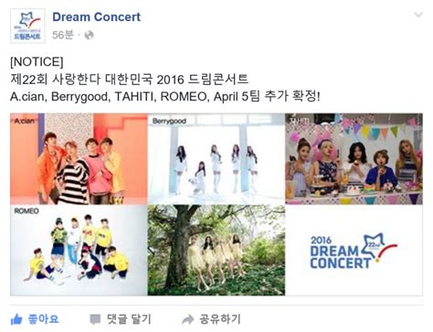 방금 전 올라온 2016 드림콘서트 추가 라인업 인스티즈instiz 이슈 카테고리
