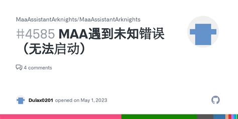 Maa遇到未知错误（无法启动） · Issue 4585 · Maaassistantarknightsmaaassistantarknights · Github