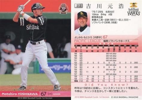 駿河屋 313 レギュラーカード ： 吉川元浩（bbm）