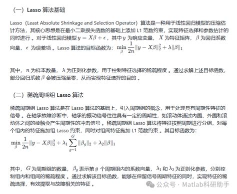 改进的稀疏周期组lasso用于轴承故障诊断附matlab代码 csdn博客