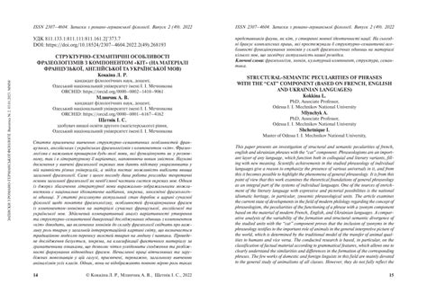 Pdf Structural Semantic Pecularities Of Phrases With The Cat