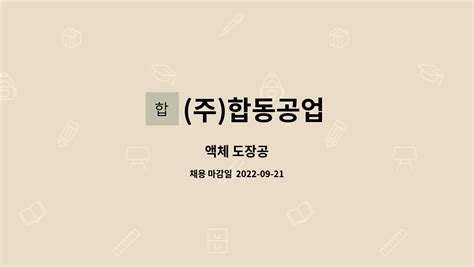 주 합동공업 액체 도장공 더팀스