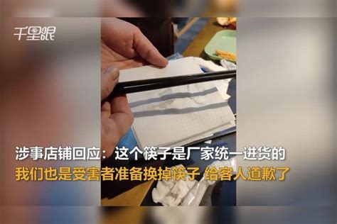 山东网曝商家给顾客使用的筷子用纸擦后掉漆掉色被质疑有毒有害我们也是受害者准备换掉筷子