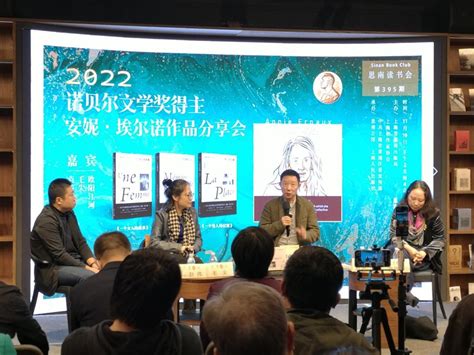 思南读书会解读诺奖得主安妮·埃尔诺作品，新作中文版明年推出