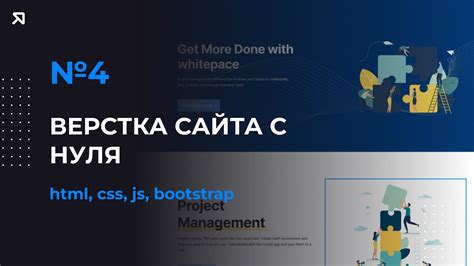 Верстка сайта с нуля урок 4 Youtube