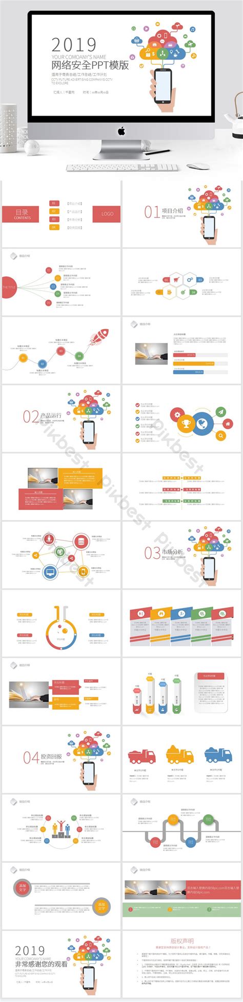Internet Communication Computer Software Engineering Network Security Ppt PowerPoint PPTX