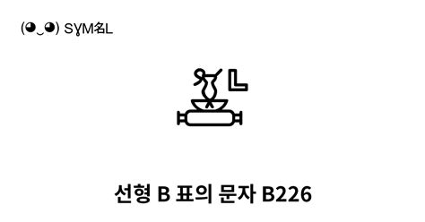 𐃵 선형 B 표의 문자 B226 유니코드 번호 U100f5 📖 기호의 의미 알아보기 복사 And 📋 붙여넣기 ‿ Symbl