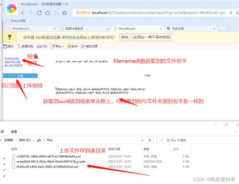 帆软报表中使用悦享版文件上传下载插件uuid问题二次开发帆软上传下载插件 Csdn博客