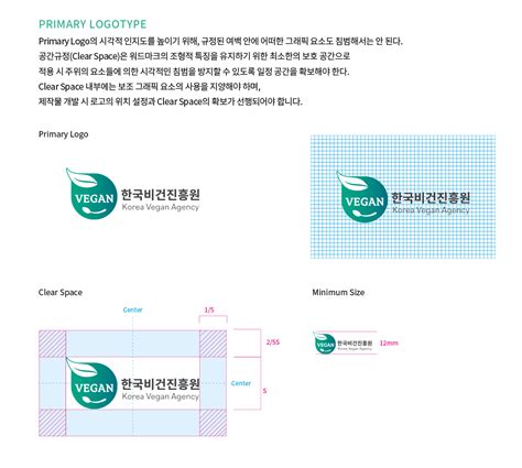 한국비건진흥원 로고 및 가이드북 제작 로고 디자인 포트폴리오 크몽