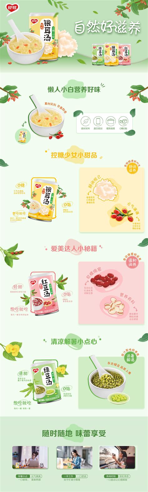 甜汤系列 品牌产品 厦门银鹭食品集团有限公司