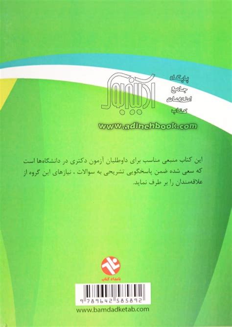 خرید کتاب آمادگی آزمون دکتری آمار، سنجش و اندازه گیری در تربیت بدنی و