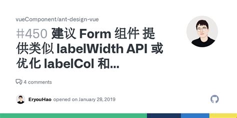 建议 Form 组件 提供类似 labelWidth API 或优化 labelCol 和 wrapperCol Issue vueComponent ant design
