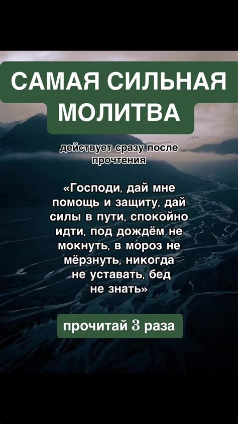 Сильные молитва читать утренние вечерние тексты бесплатно Смотри по ссылке👆 Молитвы