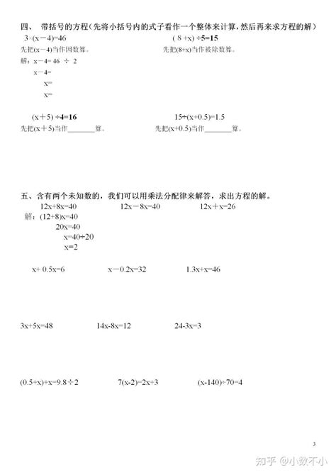 小学数学解方程常用的2种方法与技巧！（附练习题） 知乎