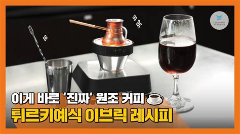 괜찮겠어 🤷 난 세계에서 가장 오래된 추출법인데 Youtube