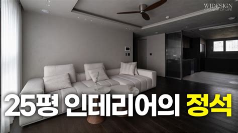 좁고 요란했던 25평 아파트를 5성급 호텔느낌으로 깔끔하고 고급스럽게 인테리어 해봤습니다👍 톤앤매너 완벽한 집🏠 반포리체 인테리어 ㅣwj디자인 Youtube