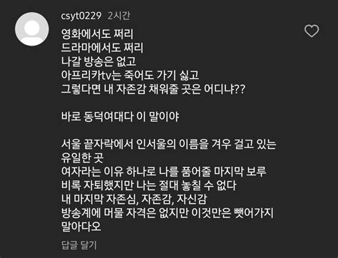 ㅋㅋㅋㅋㅋㅋㅋㅋ 동덕여대 지지하시는 그 분 인스타 댓글 개웃기네 포텐 터짐 최신순 에펨코리아