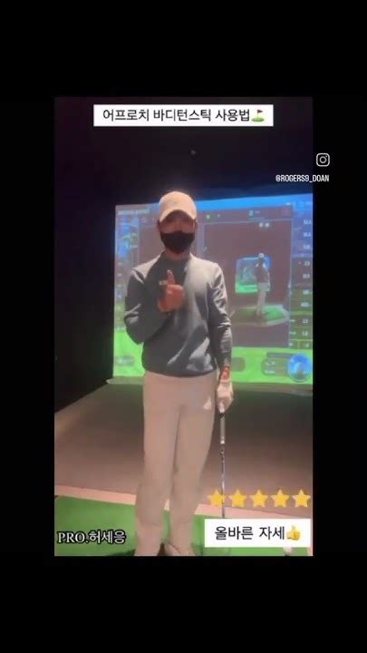 로저스나인 허세응프로 꿀강의 대전골프레슨 유성도안점 골린이탈출일기 Youtube