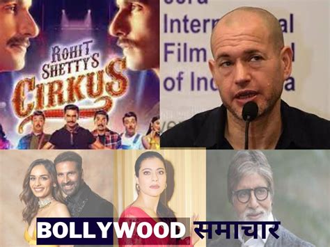 आज के बॉलीवुड समाचार Todays Bollywood News 29 November 2022gajab Khabre