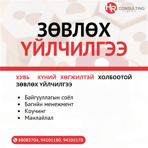 Magnai Shiilegmaa On Linkedin ЗӨВЛӨГӨӨ АВАХ ЦАГАА АВААРАЙ Танд доорх чиглэлээр зөвлөгөө авах