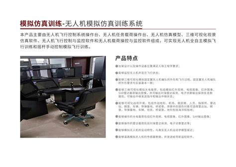 无人机模拟仿真训练系统 北京烽火星晖科技有限公司