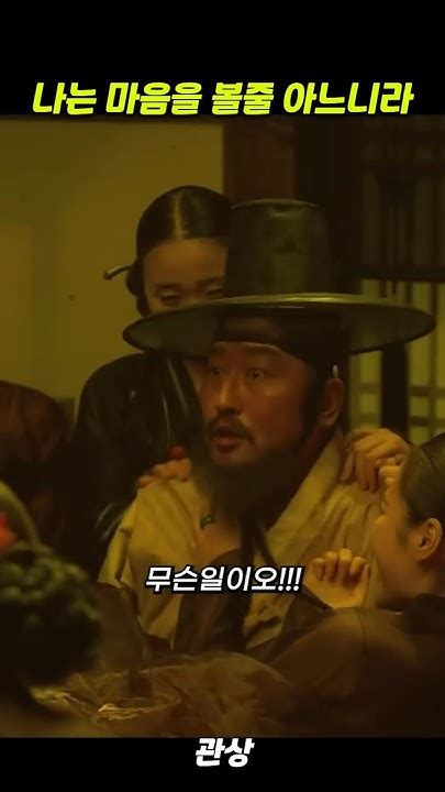 몰려드는 기생보고 눈이 번쩍 관상 김혜수 Youtube