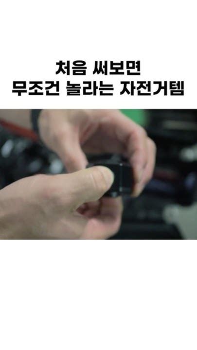 처음 써보면 무조건 놀라는 자전거템 Youtube