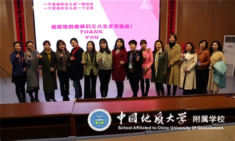 做最美的自己 中国地质大学（武汉）附属学校