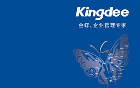 金蝶erp系统试用版怎么激活？可以免费使用多久？ 金蝶服务官网