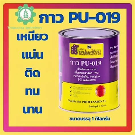 กาวประสานพลาสติก เชื่อมต่อพลาสติก กาวติด Pvc Pvc เล้าอีแว็ป Pvc ปูบ่อ ผ้าใบเคลือบ Pvc 1โล 3