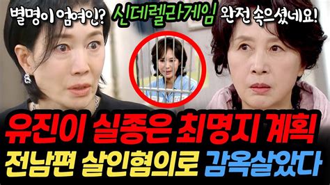 신데렐라게임 최명지의 모든 과거가 밝혀진다 Youtube