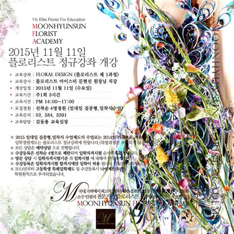 11월11일 수요일 오후반 플로리스트 정규강좌 개강 문현선 플로리스트 아카데미 공지사항 문현선 플로리스트 아카데미 동양최초 플로리스트마이스터 문현선