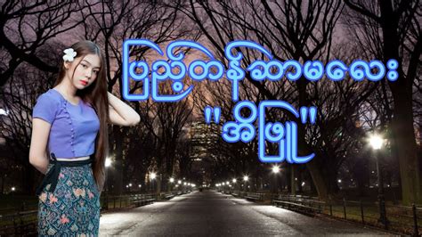 လူယုတ်မာကြီးကြောင့် ဘဝပျက်ခဲ့သူအချစ်ဝတ္ထုတို Youtube