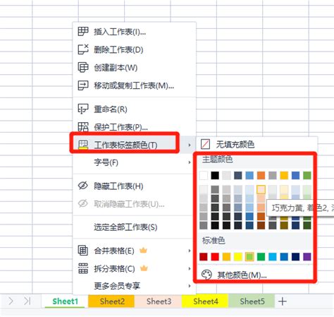 工作表标签的颜色