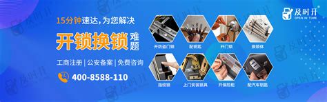 附近开锁 开锁公司电话 上门修锁换锁芯 汽车开锁配遥控钥匙 及时开换锁公司