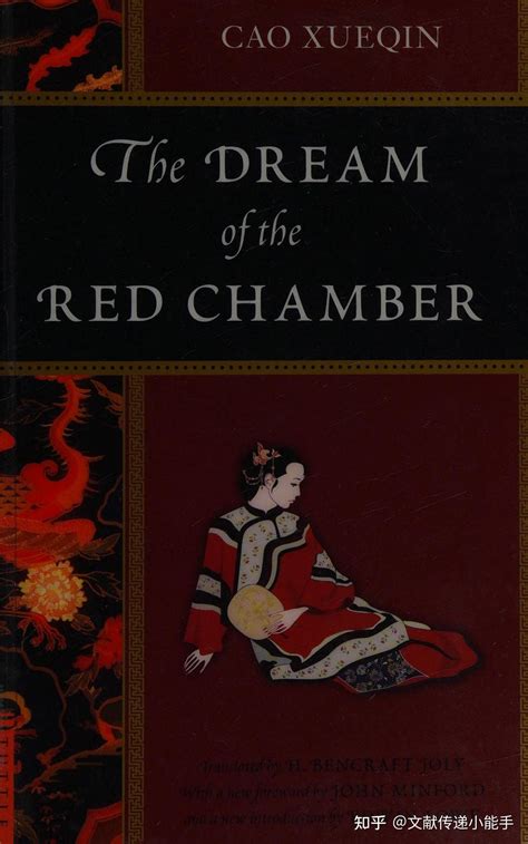 The Dream Of The Red Chamber Translated By H