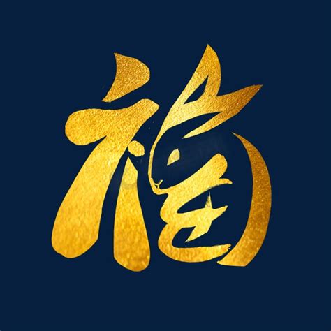 搭配金箔背景ps艺术字体 搭配金箔背景ps字体设计效果 千库网