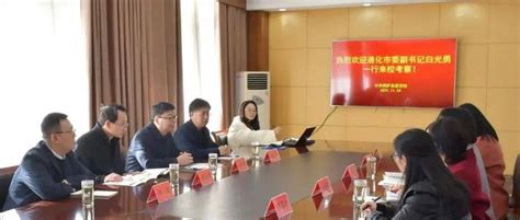交流学习促提升河北遵化市委副书记白光勇一行来我校考察 李芸