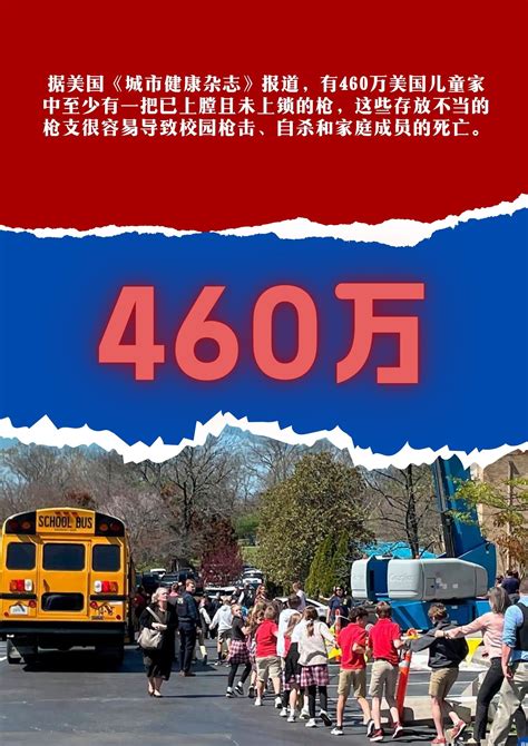 数读：美国校园枪击案频发 大规模枪支暴力已成流行病 华声在线