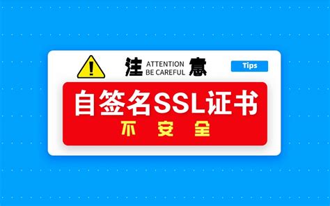 自签名ssl证书是什么？企业网站可以使用吗 时代互联资讯中心