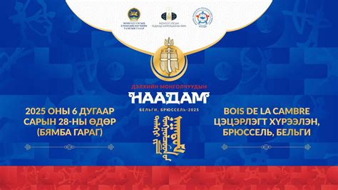 Монголын Жүдо бөхийн Холбоо Mongolian Judo Association