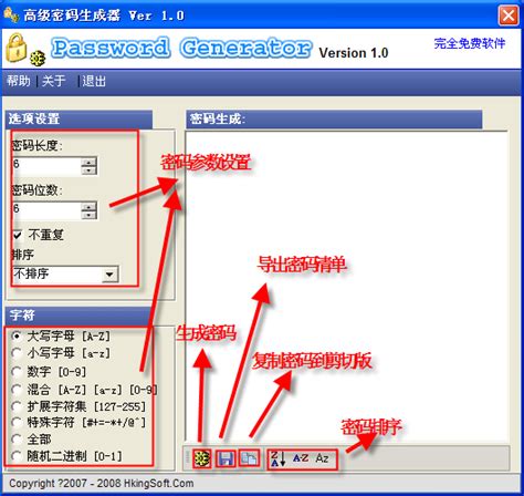 密码生成器高级密码生成器在线 随意云