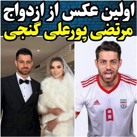 همسر زیبای مرتضی پورعلی گنجی در مراسم عروسی عکس