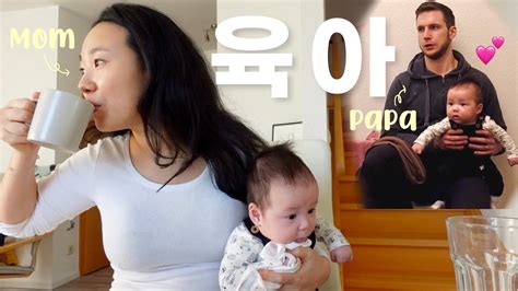 예비 부모에게 필수가 될 영상👶🏻 3개월 아기 하루 맞아요육아를 곁들인국제커플 현실육아 브이로그 Youtube