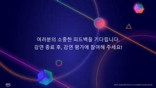Oracle DB를 AWS로 이관하는 방법들 서호석 클라우드 사업부 컨설팅팀 이사 영우디지탈 AWS Summit Seoul PDF