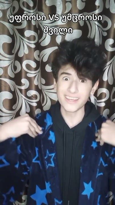 უფროსი Vs უმცროსი😂 დაალაიქეთ და გამოგვიწერეთ ყველამ ️🙏 Funny ტიკტოკი