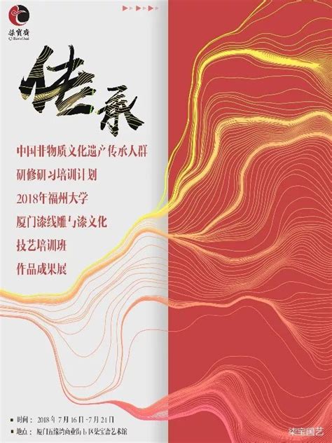 传承培训 中国非遗传承人群研修研习培训计划福州大学厦门漆线雕与漆文化技艺培训班