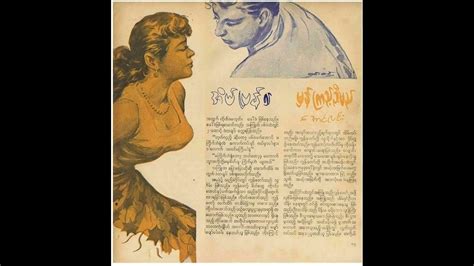 အိမ်ပြန်၍မှန်ကြည့်အုံးမည် အောင်လင်း ၁၉၆၁၊ ဧပြီလထုတ် ငွေတာရီမဂ္ဂဇင