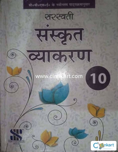 Buy Saraswati Sanskrit Grammar Class 10 Book In Good Condition At