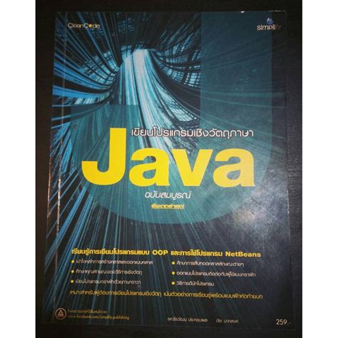ส่งต่อ หนังสือเขียนโปรแกรมjava ฉบับสมบูรณ์ หนังสือเขียนโปรแกรม java